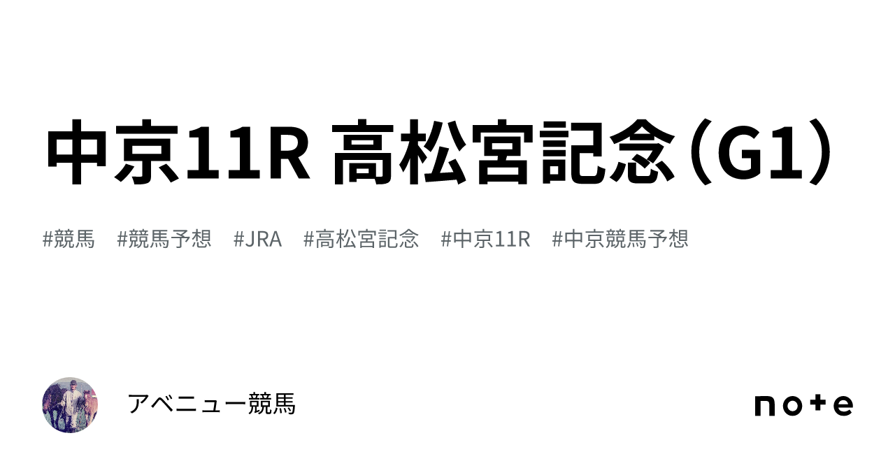 中京11R 高松宮記念（G1）｜アベニュー競馬‼️