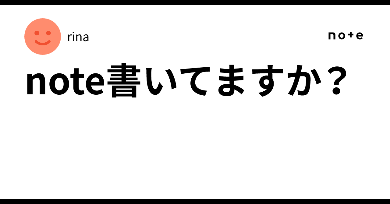 note書いてますか？｜rina