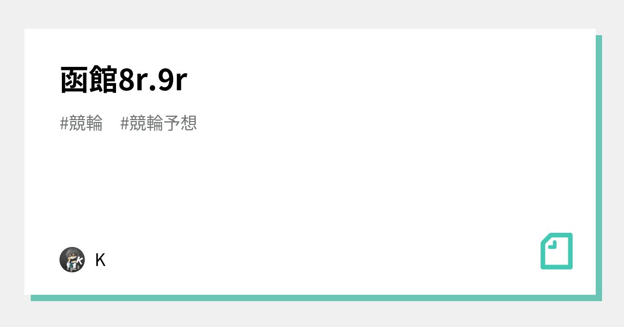 函館8r.9r｜K