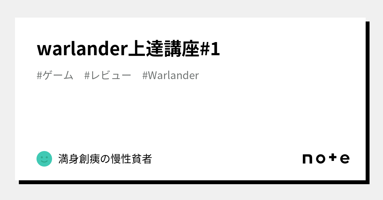 warlander上達講座#1｜改名しました