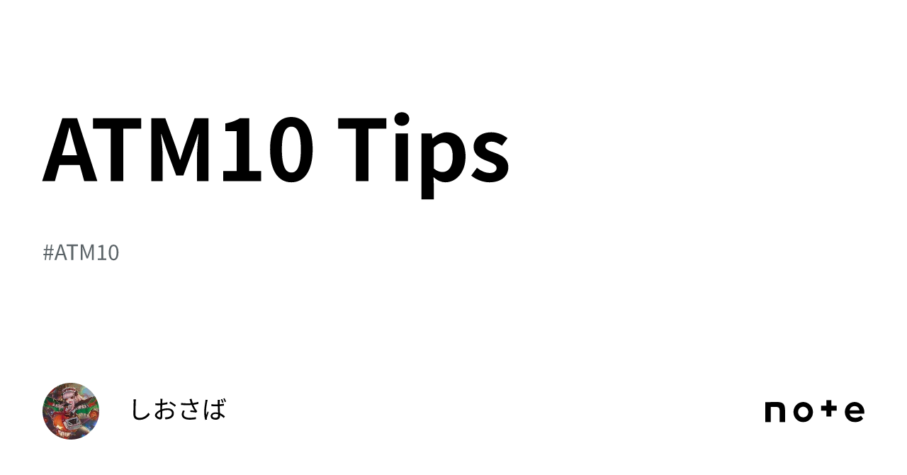 ATM10 Tips｜しおさば