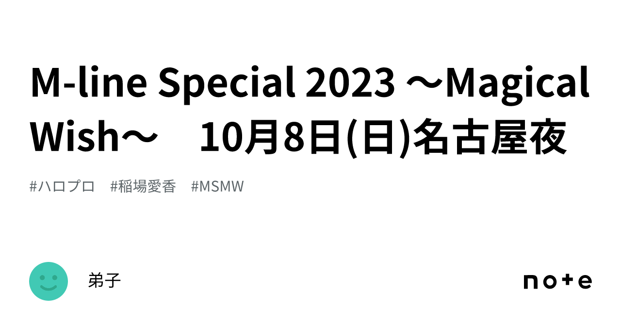 M-line Special 2023 ～Magical Wish～ 10月8日(日)名古屋夜｜弟子