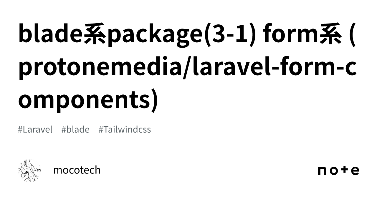 blade系package(3-1) form系 (protonemedia/laravel-form-components)｜mocotech