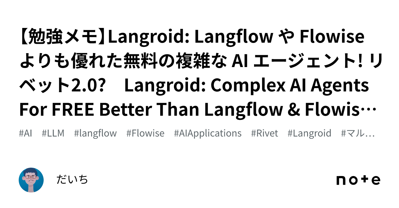 【勉強メモ】Langroid: Langflow や Flowise よりも優れた無料の複雑な AI エージェント! リベット2.0? Langroid: Complex AI Agents ...