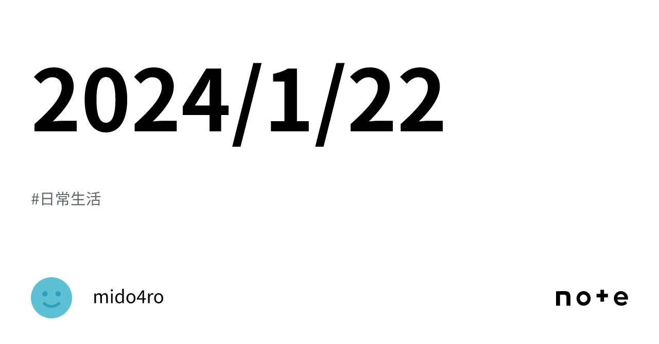 2024/1/22｜o4ro