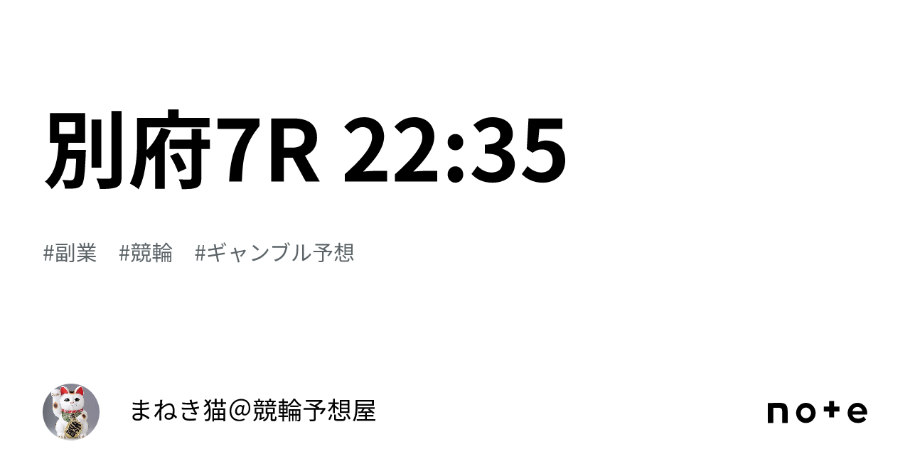 別府7R 22:35｜まねき猫＠競輪予想屋