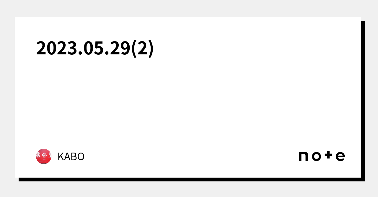 2023.05.29(2)｜KABO