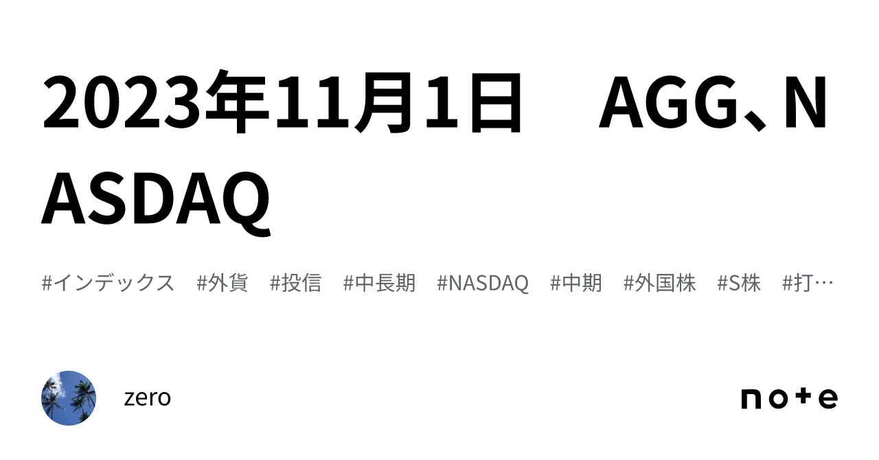 2023年11月1日 AGG、NASDAQ｜zero
