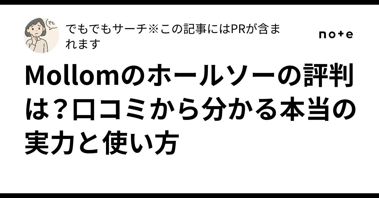 Mollomのホールソーの評判は？口コミから分かる本当の実力と使い方｜でもでもサーチ※この記事にはPRが含まれます