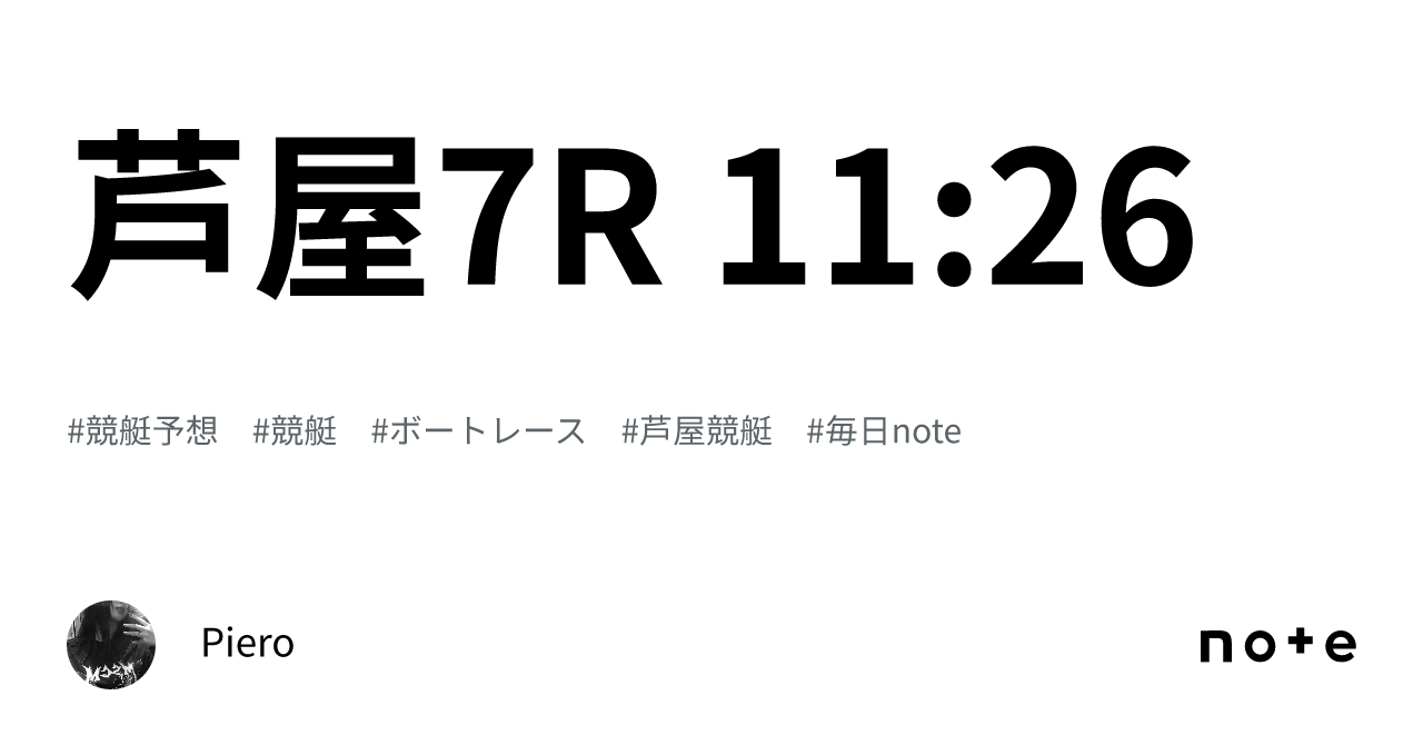 芦屋7R 11:26｜Piero