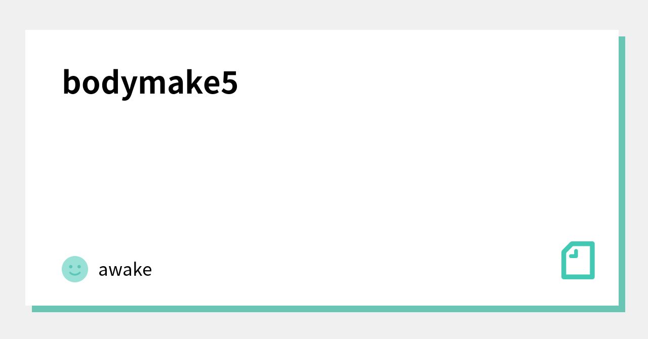 bodymake5｜awake｜note