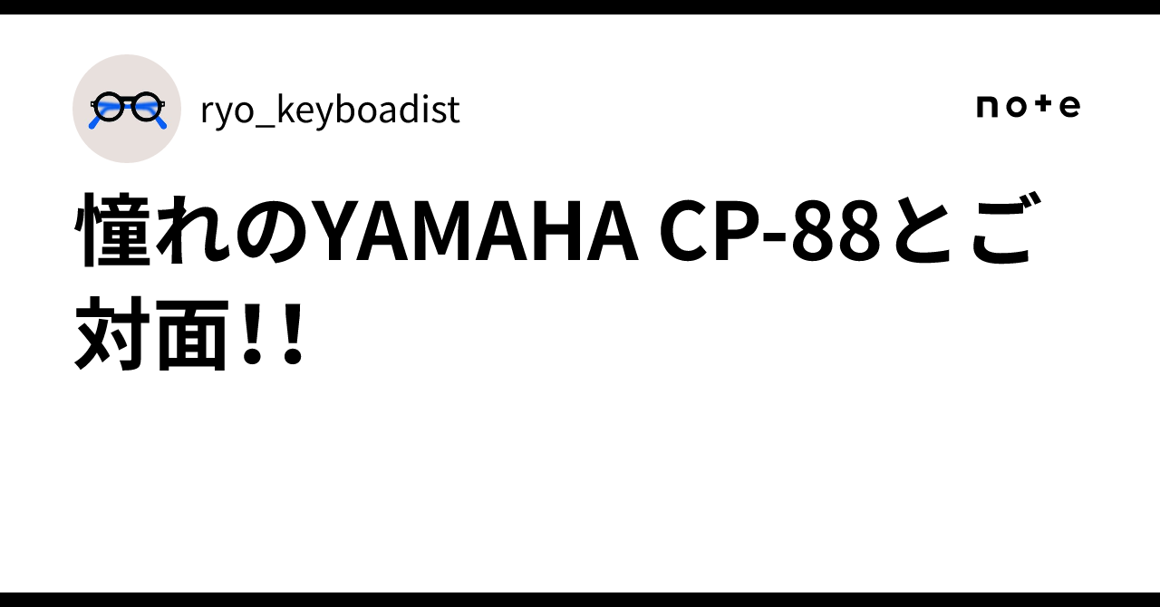 憧れのYAMAHA CP-88とご対面！！｜ryo_keyboadist