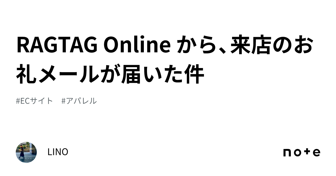 RAGTAG Online から、来店のお礼メールが届いた件｜LINO
