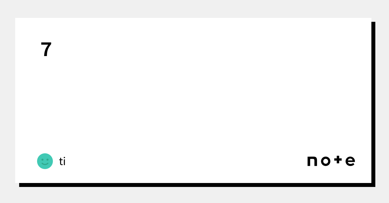 7｜ti｜note