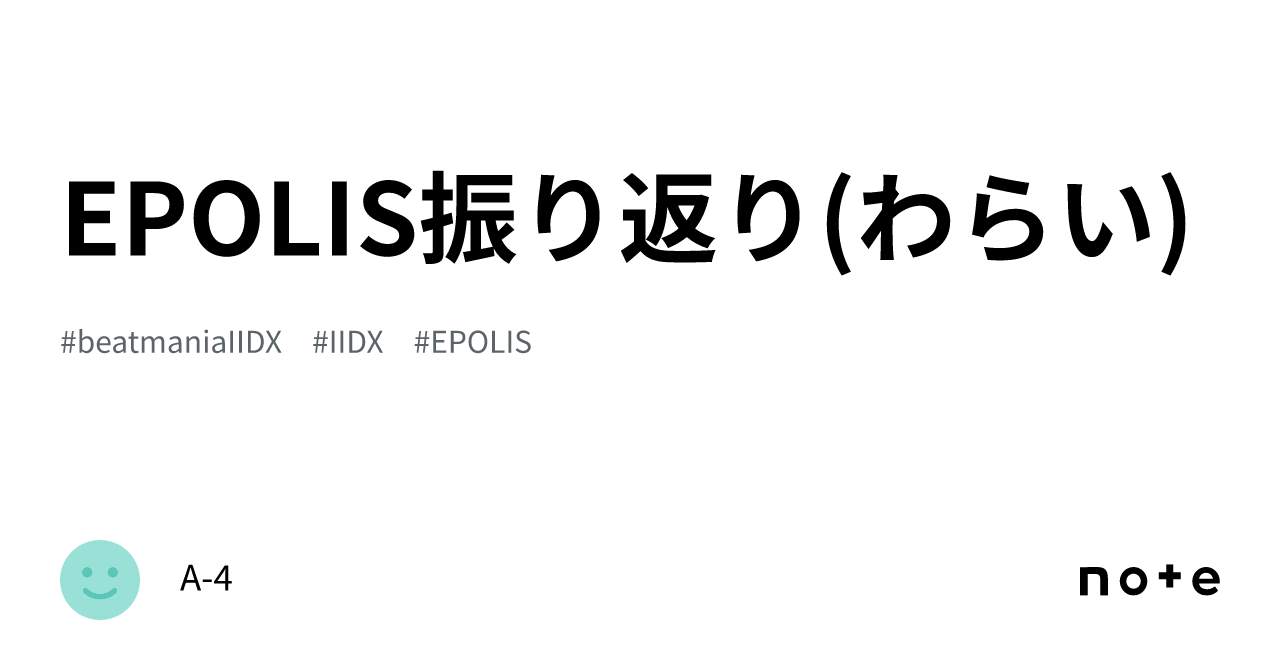 EPOLIS振り返り(わらい)｜A-4