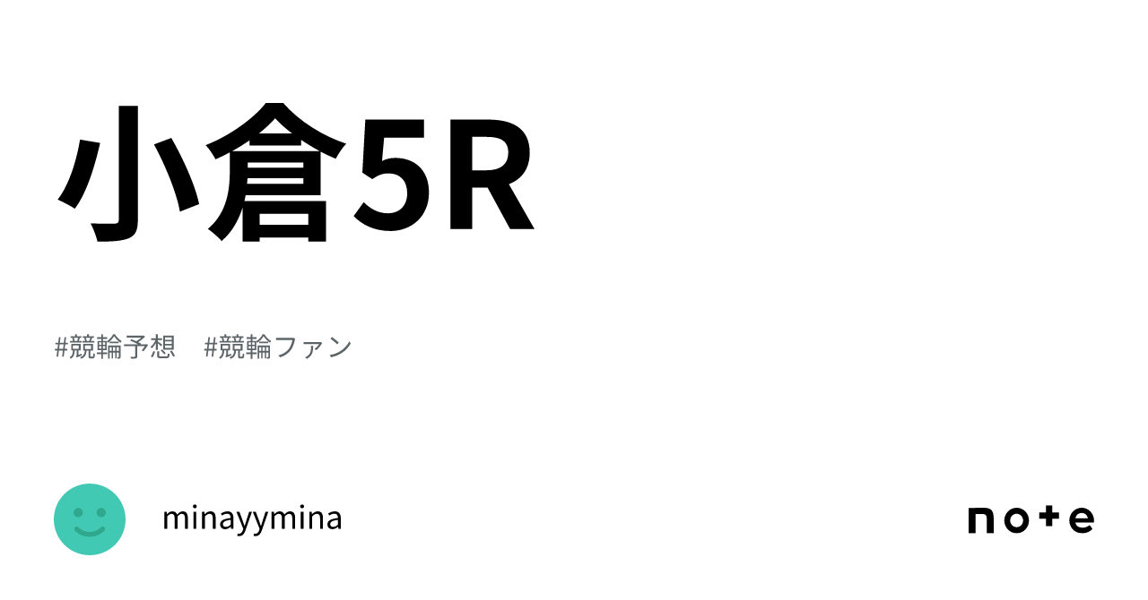 小倉5R｜minayymina