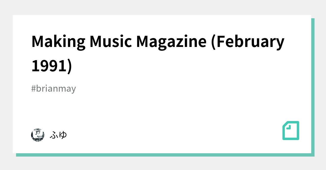 Making Music Magazine (February 1991)｜ふゆ