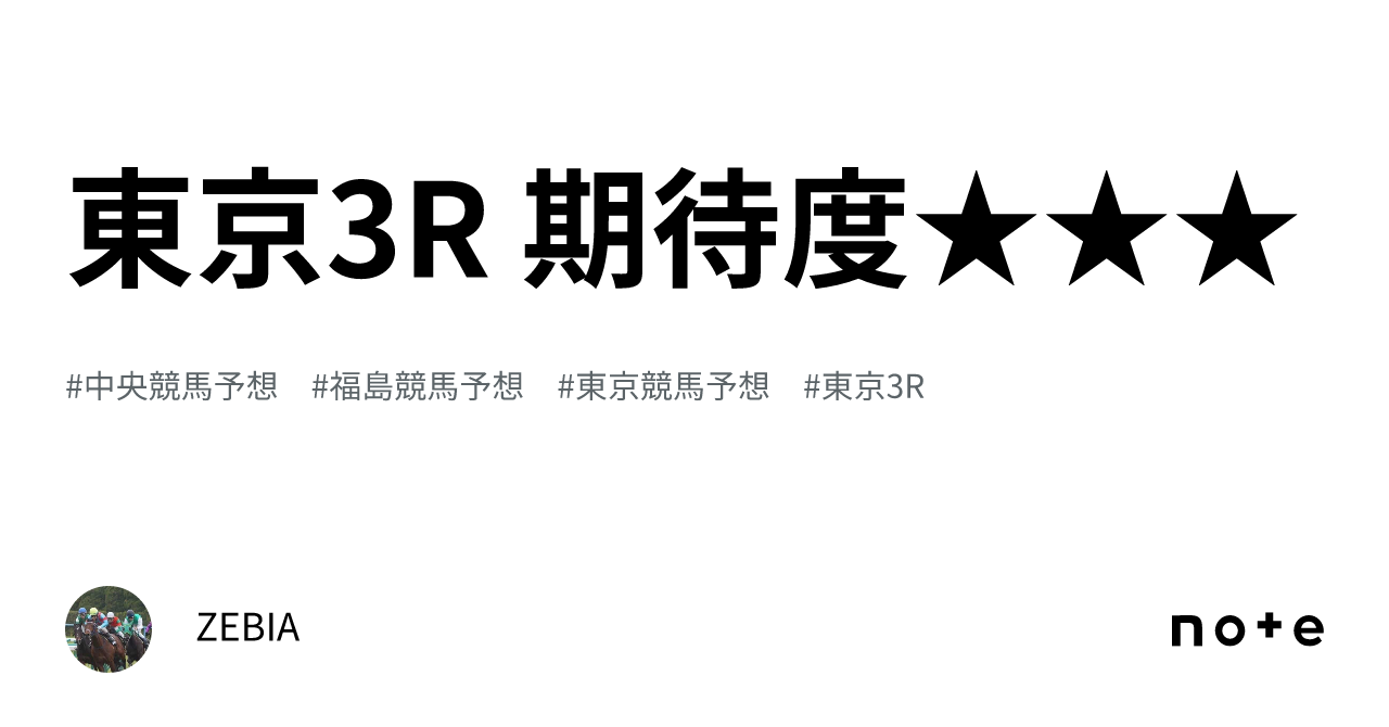 東京3R 期待度★★★｜ZEBIA