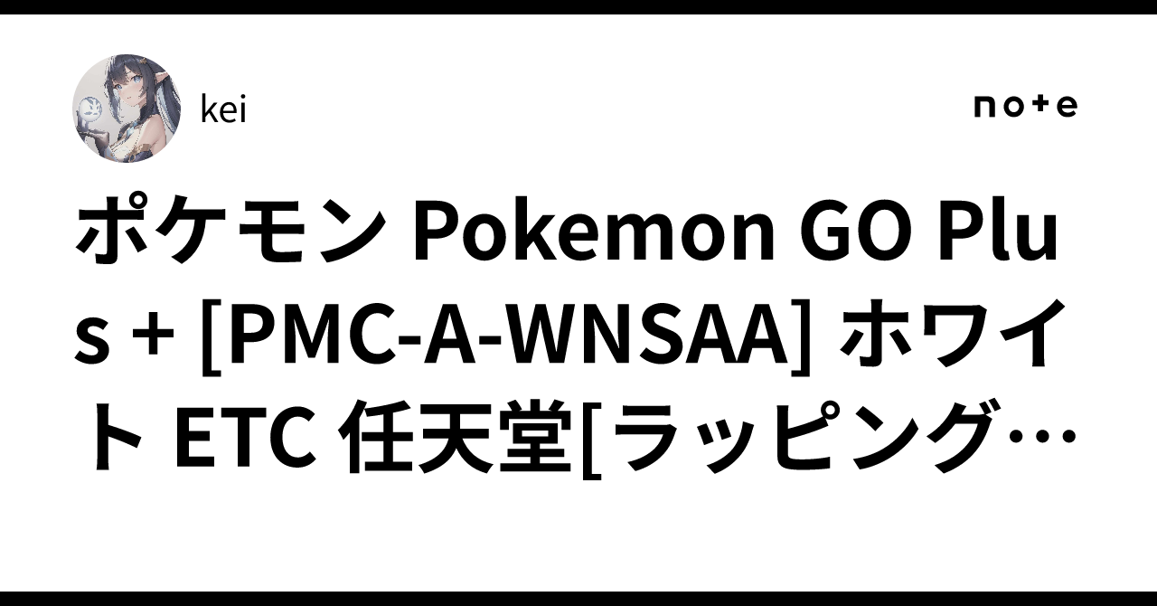ポケモン Pokemon GO Plus + [PMC-A-WNSAA] ホワイト ETC 任天堂[ラッピング可] R-LOGI...｜kei