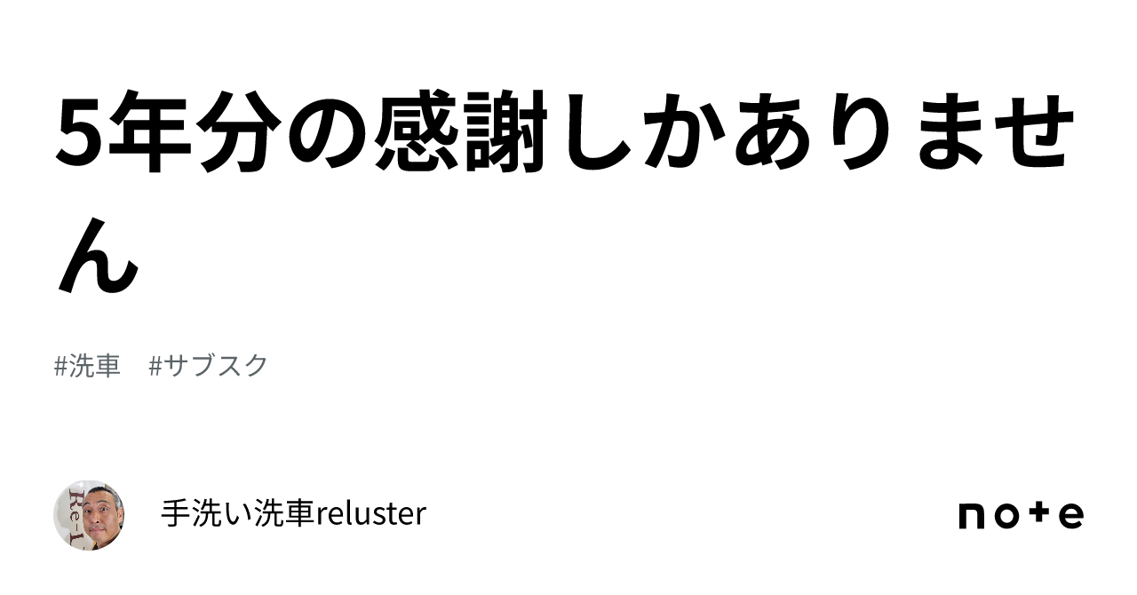 5年分の感謝しかありません｜日本一車の艶に拘るorange【reluster】