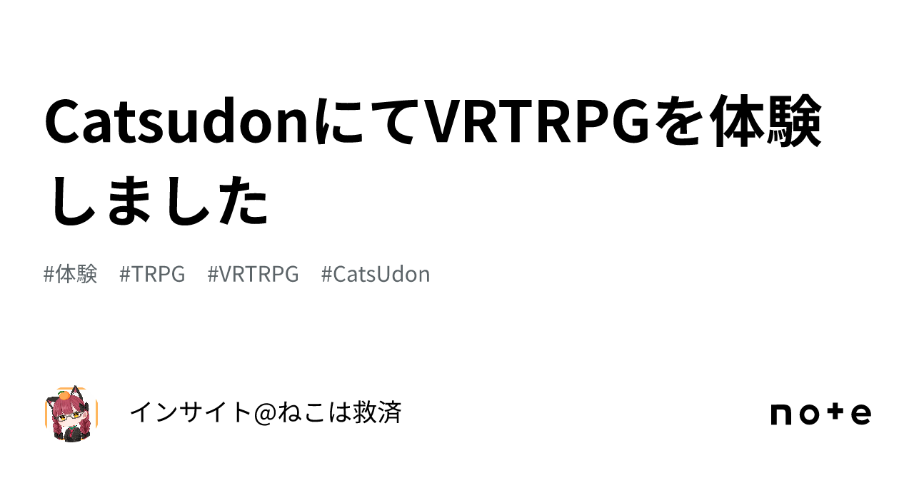 CatsudonにてVRTRPGを体験しました｜インサイト@ねこは救済