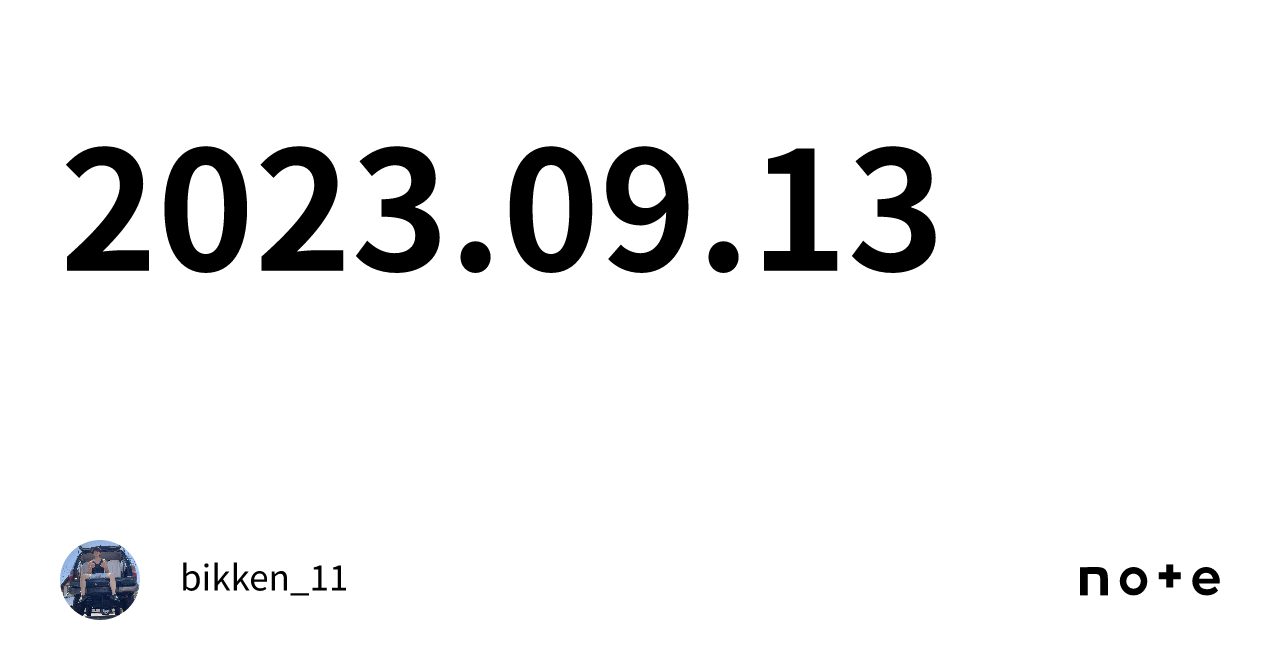 2023.09.13｜bikken_11