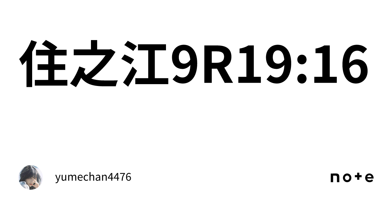 住之江9R19:16｜yumechan4476