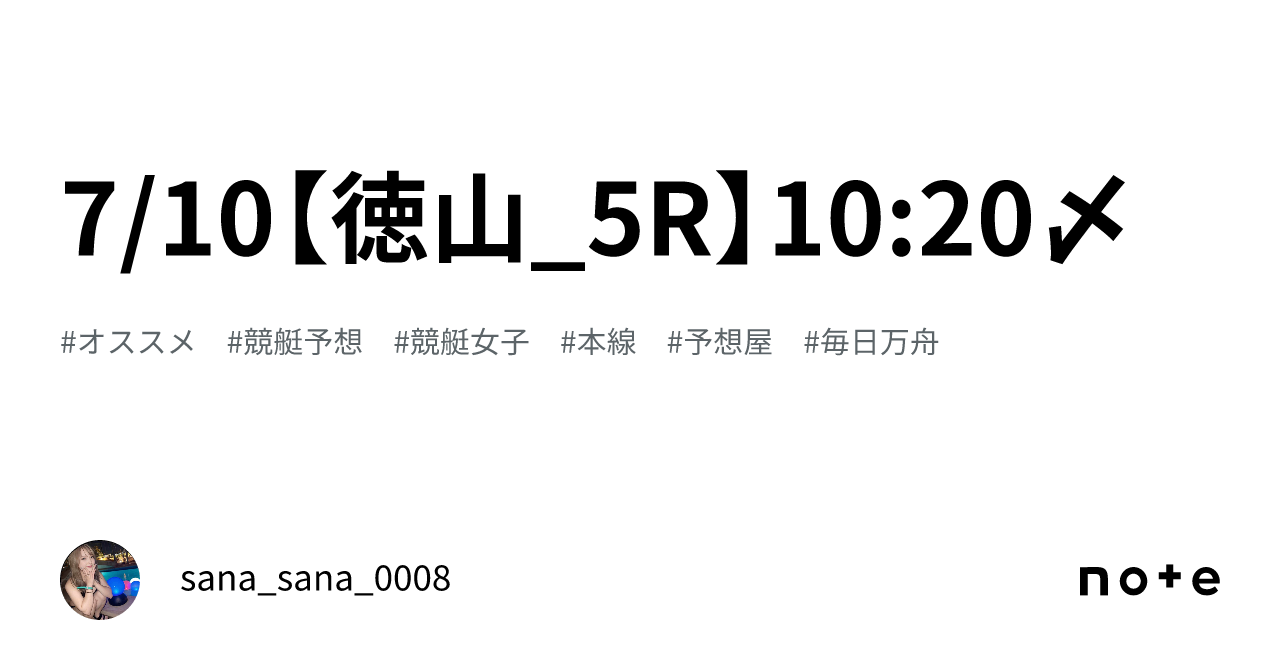 7/10【徳山_5R】10:20〆｜sana_sana_0008