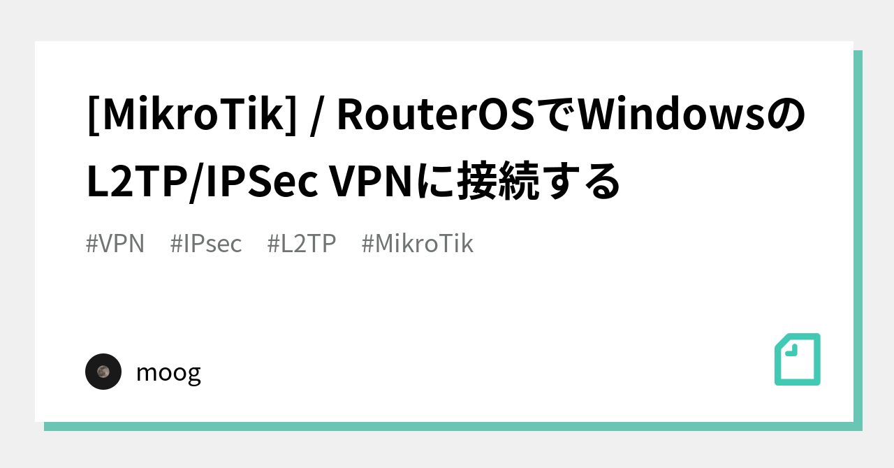 [MikroTik] / RouterOSでWindowsのL2TP/IPSec VPNに接続する｜moog