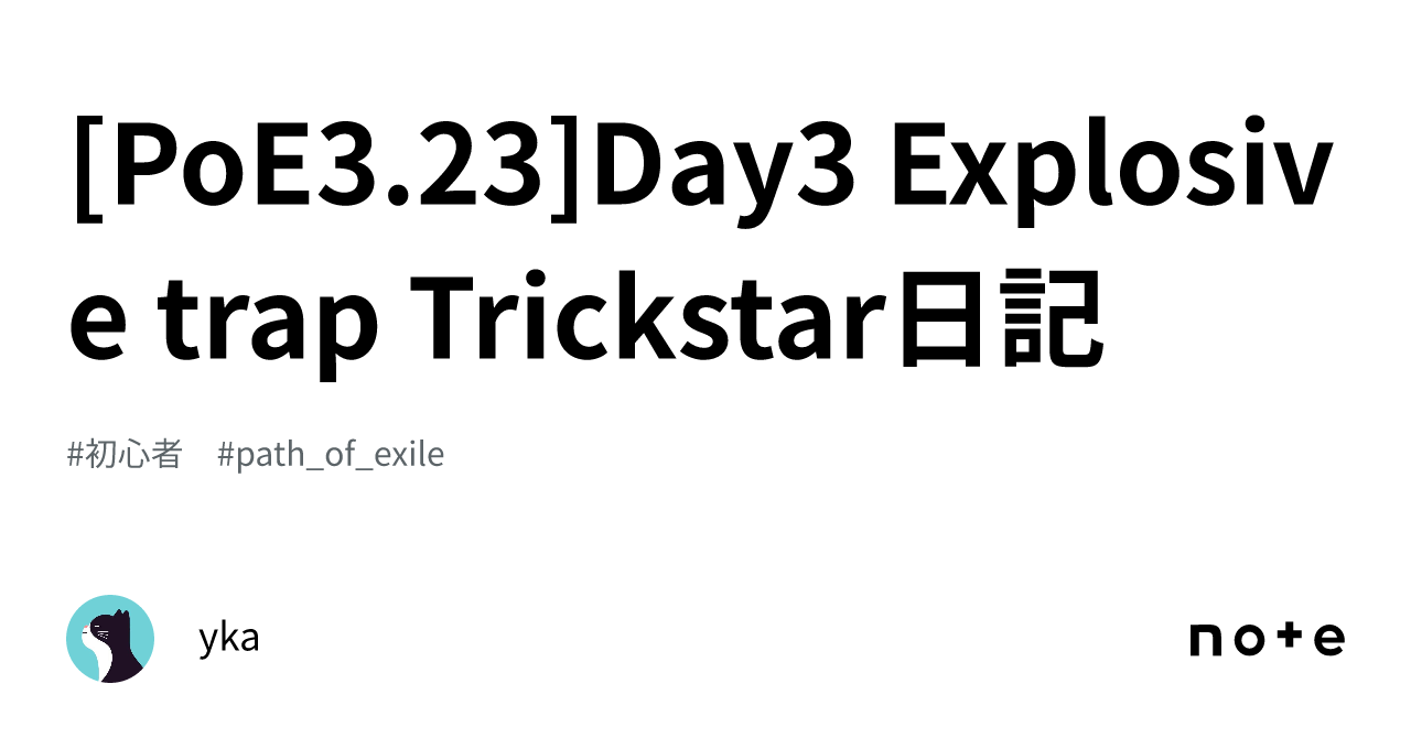 [PoE3.23]Day3 Explosive trap Trickstar日記｜yka