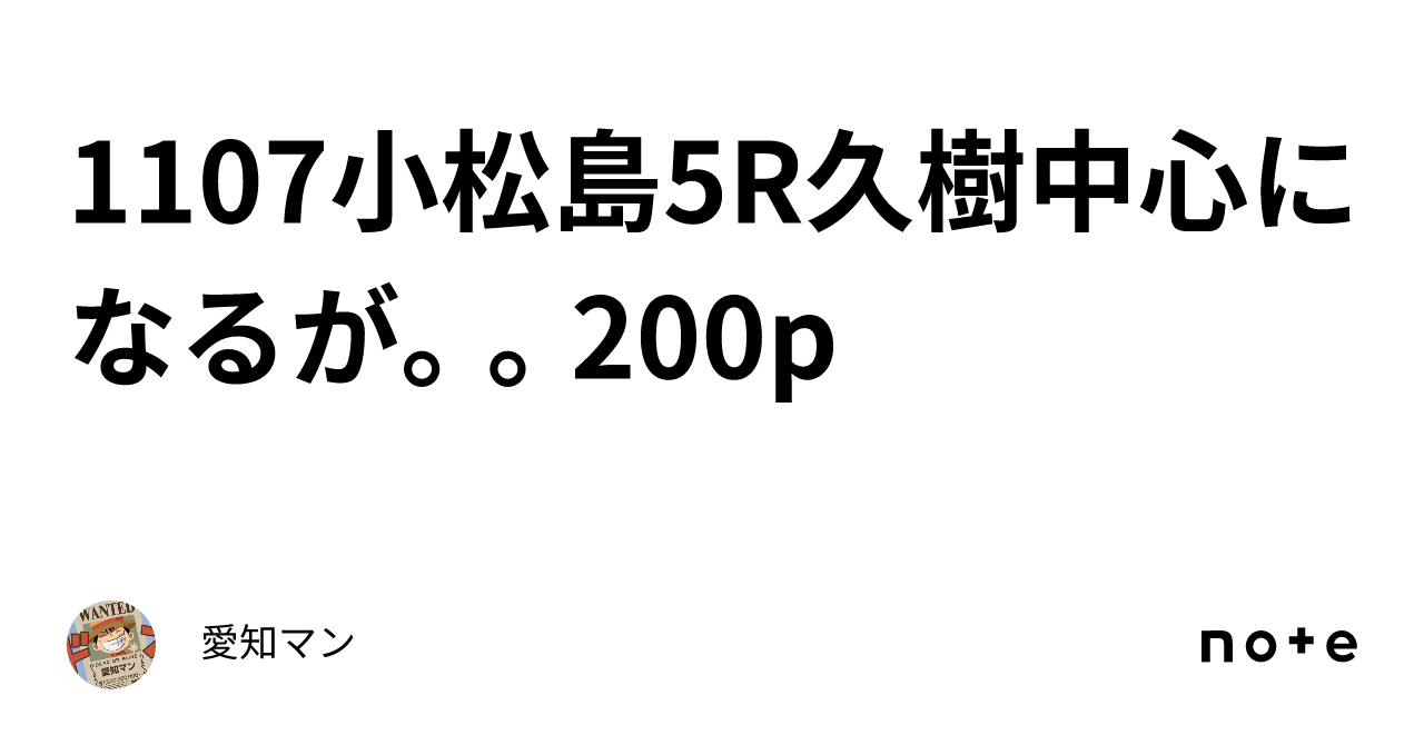 1107小松島5R久樹中心になるが。。200p｜愛知マン