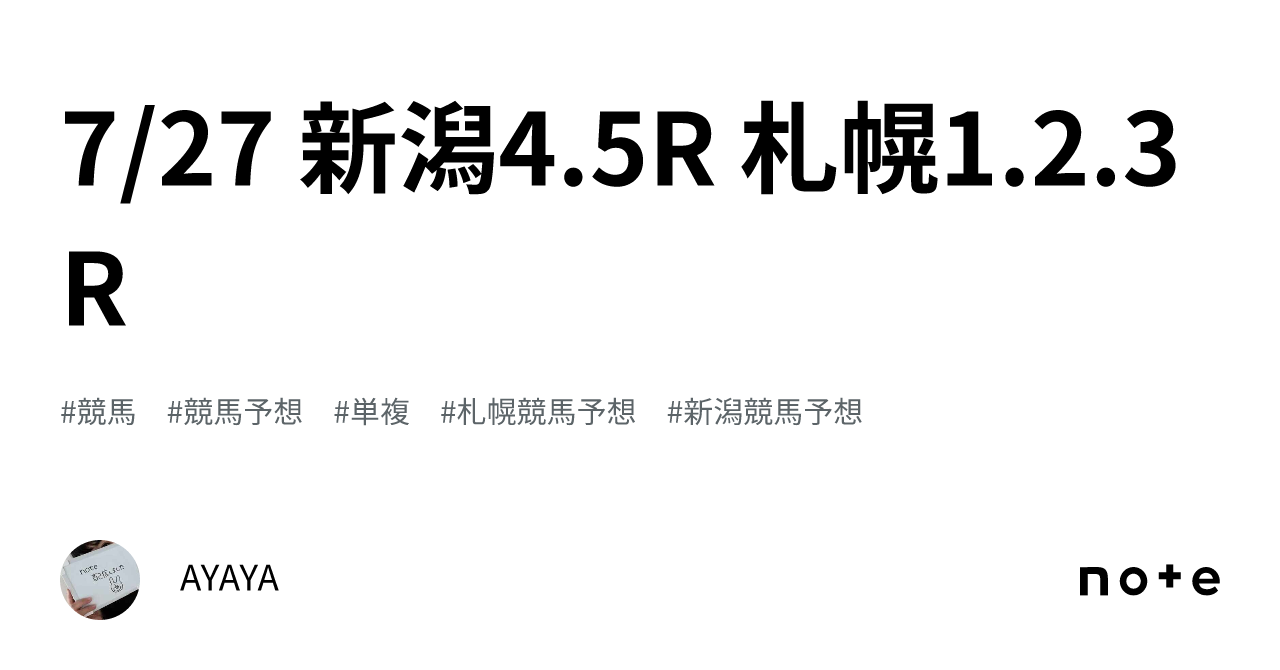 7/27 新潟4.5R 札幌1.2.3R🐴 ️｜AYAYA