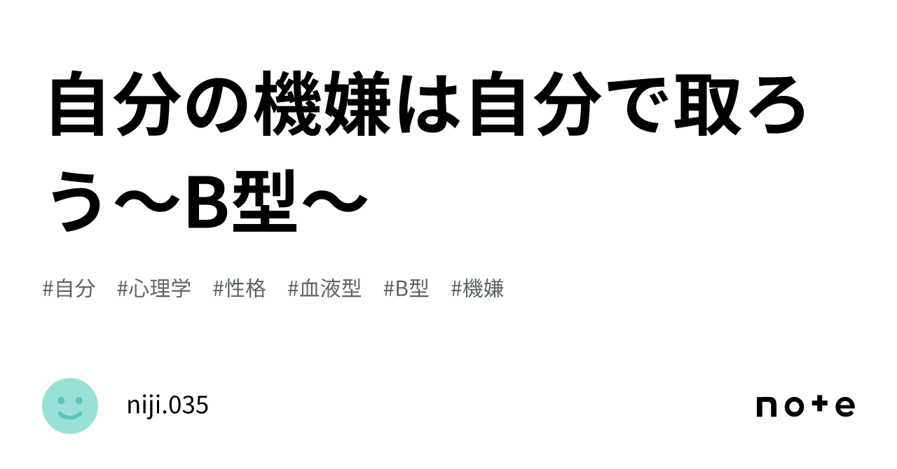 自分の機嫌は自分で取ろう〜B型〜｜niji.035
