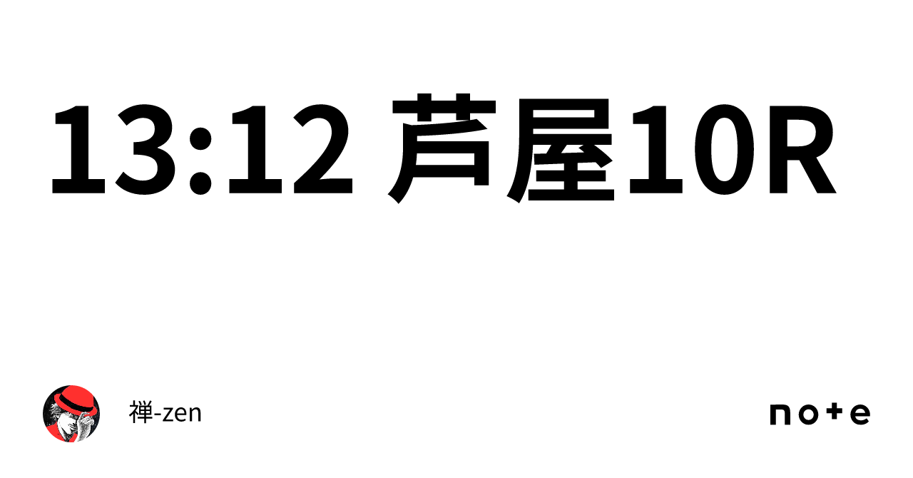 13:12 芦屋10R｜禅-zen