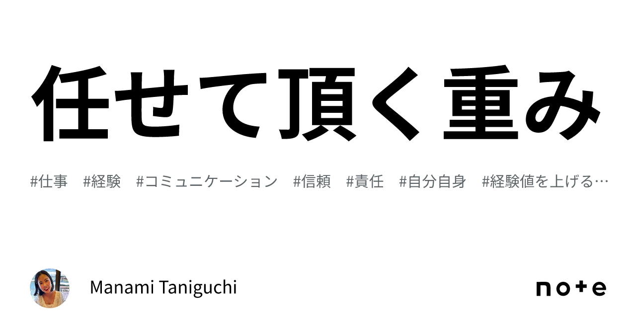 任せて頂く重み｜Manami Taniguchi