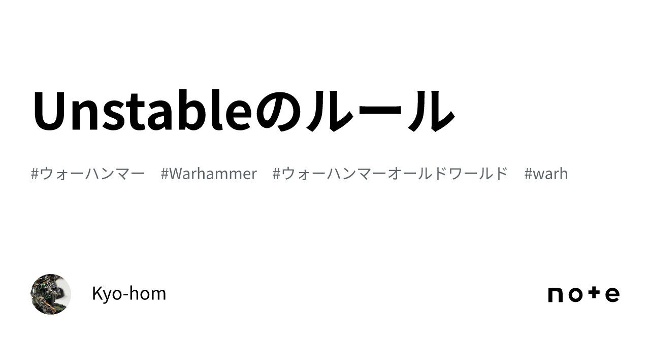 Unstableのルール｜Kyo-hom