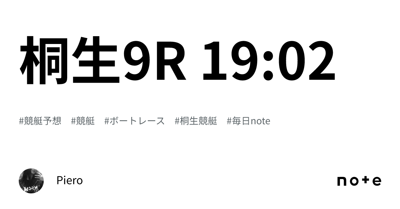 桐生9R 19:02｜Piero