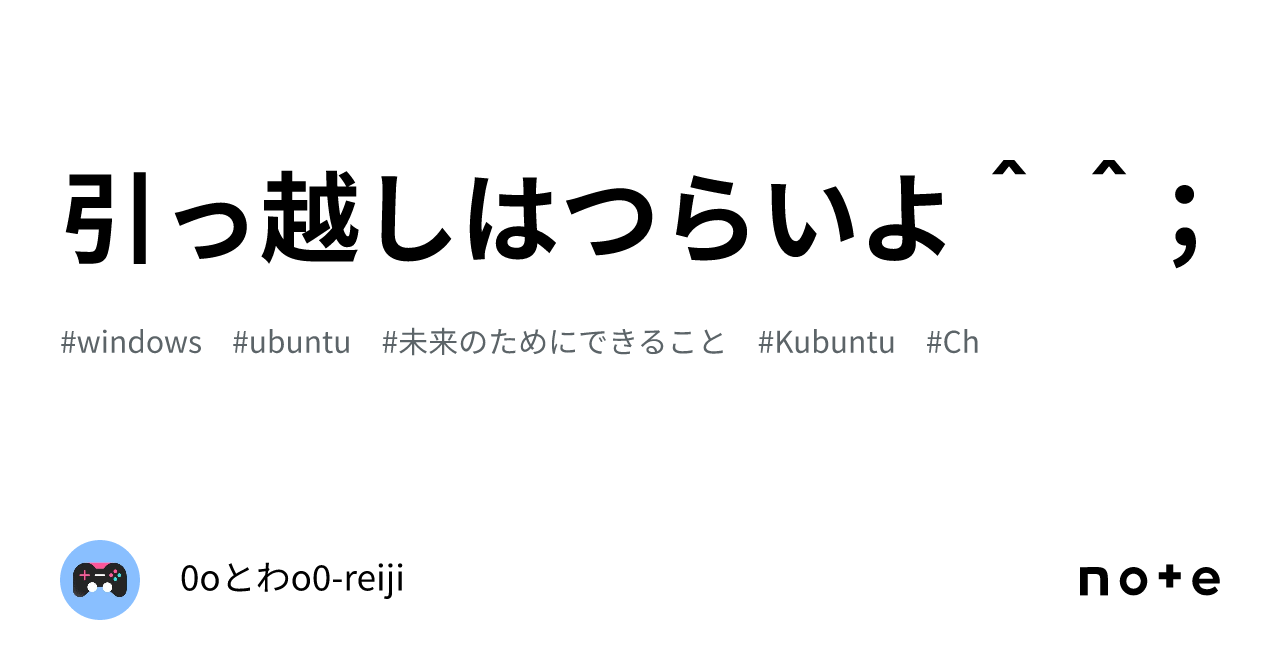 引っ越しはつらいよ^^；｜0oとわo0-reiji