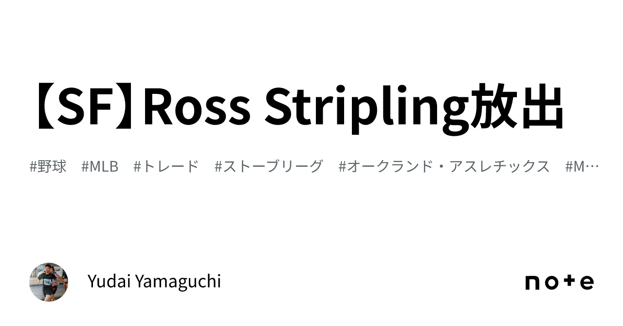 【SF】Ross Stripling放出｜Yudai Yamaguchi