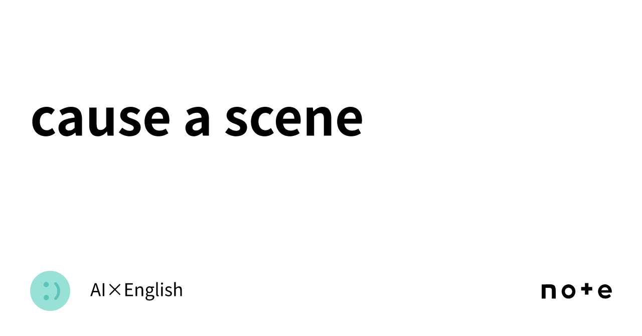 cause a scene｜AI×English