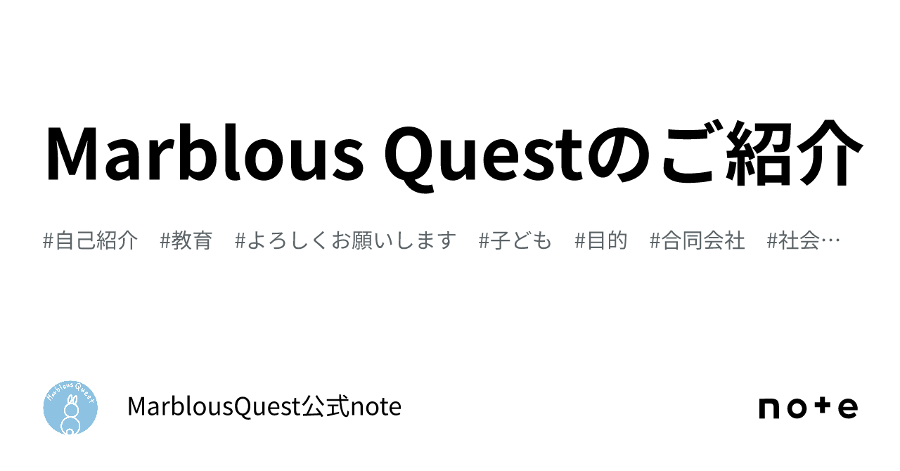Marblous Questのご紹介｜MarblousQuest公式note