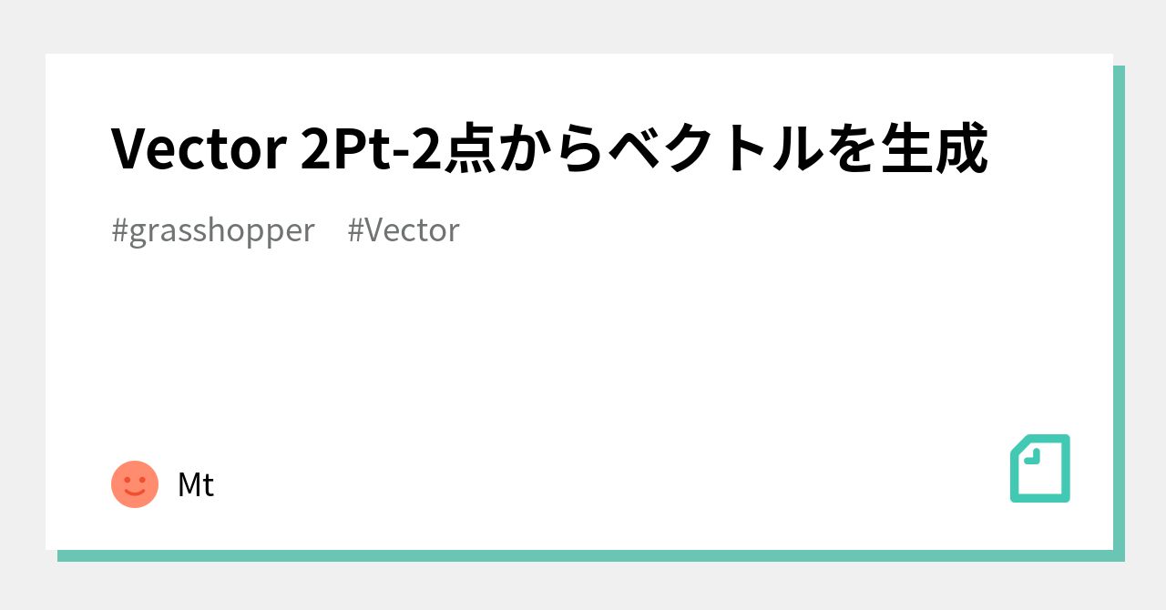 Vector 2Pt-2点からベクトルを生成｜Mt
