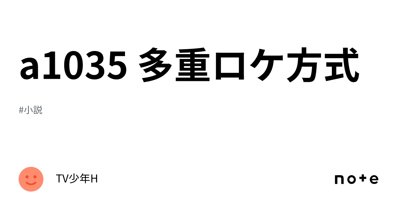 a1035 多重ロケ方式｜TV少年H