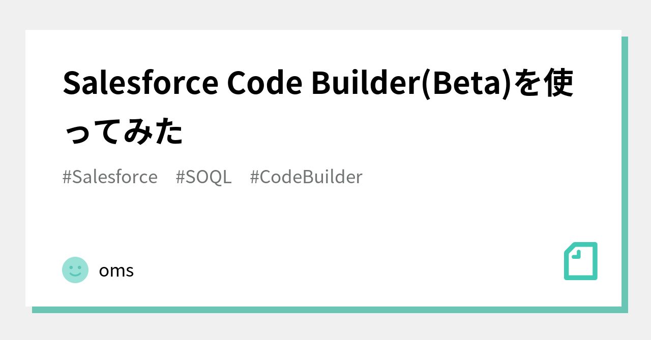 Salesforce Code Builder(Beta)を使ってみた｜oms
