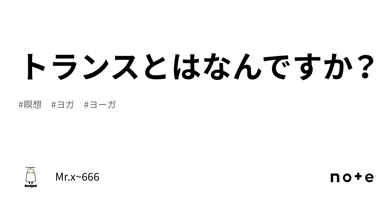 トランスとはなんですか？｜Mr.x~666