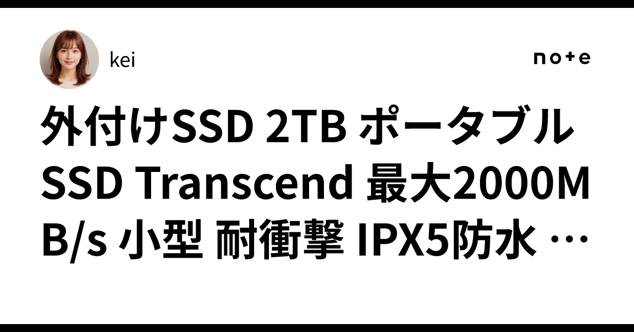 外付けSSD 2TB ポータブルSSD Transcend 最大2000MB/s 小型 耐衝撃 IPX5防水 Type-C / USB A ...