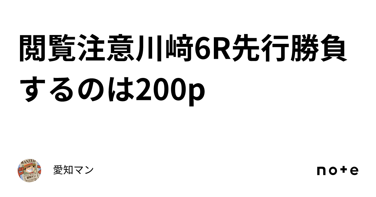 閲覧注意⚠️川﨑6R先行勝負するのは200p｜愛知マン