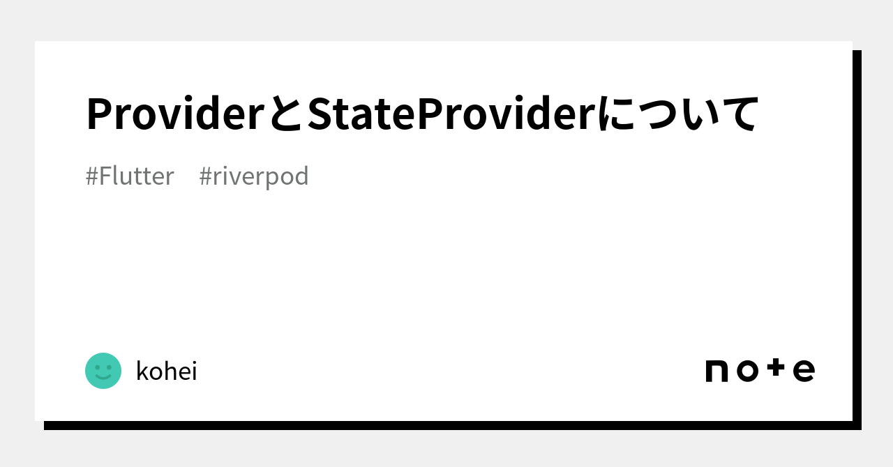 ProviderとStateProviderについて｜kohei