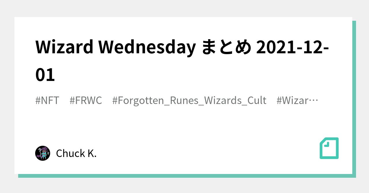 Wizard Wednesday まとめ 2021-12-01｜Chuck K.