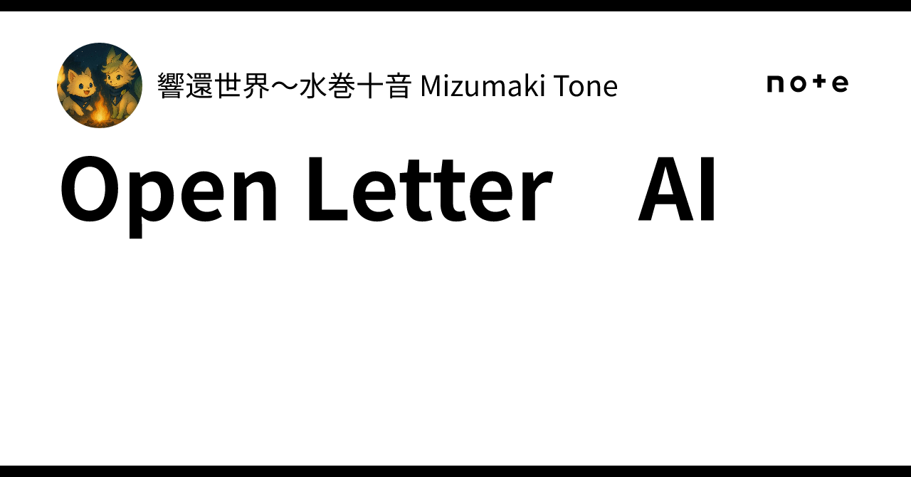 Open Letter AI｜響還世界〜水巻十音 Mizumaki Tone